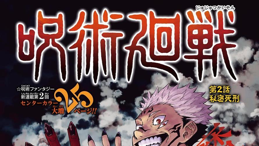 咒术回战漫画最新章节图标