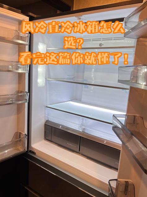 冰柜是风冷的好还是直冷的好图标