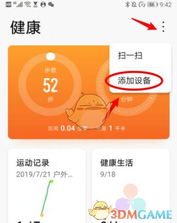 华为运动健康怎么连接手表图标