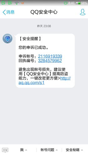 申诉别人的qq号别人会知道吗图标