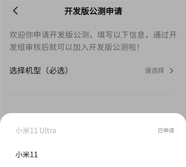 miui内测申请图标