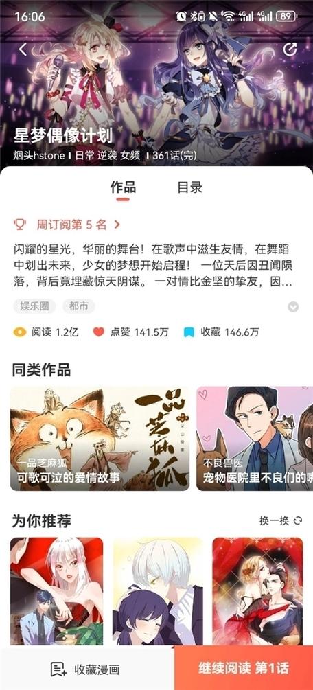 comico漫画app台湾版图标