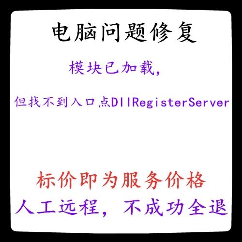 模块已经加载但找不到入口点图标