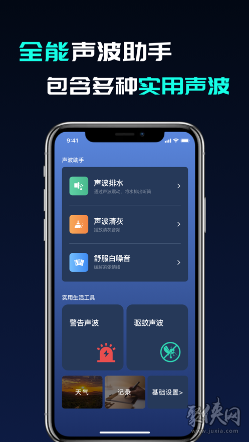 声波助手app游戏截图