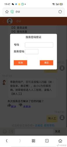 电信6位数服务密码图标