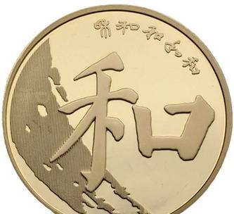 和字纪念币收藏价值图标