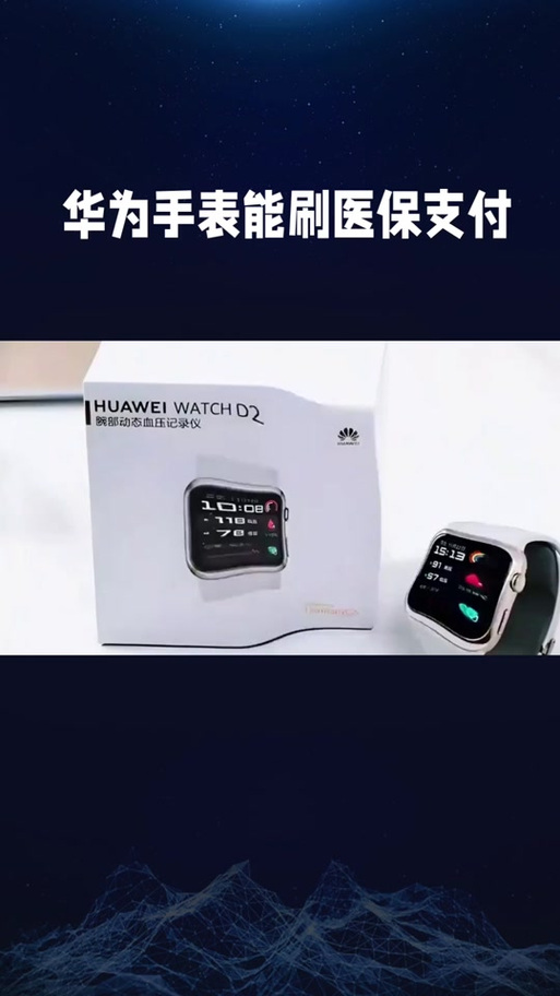 华为手表需要激活吗截图
