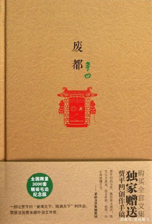 《废都》原文图标