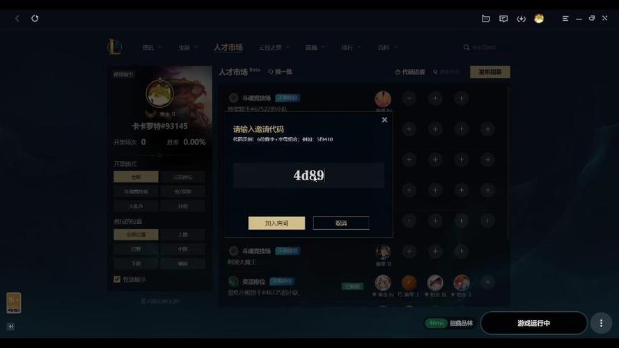 英雄联盟哪里找开黑截图