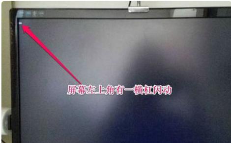 电脑开机屏幕一直闪烁图标