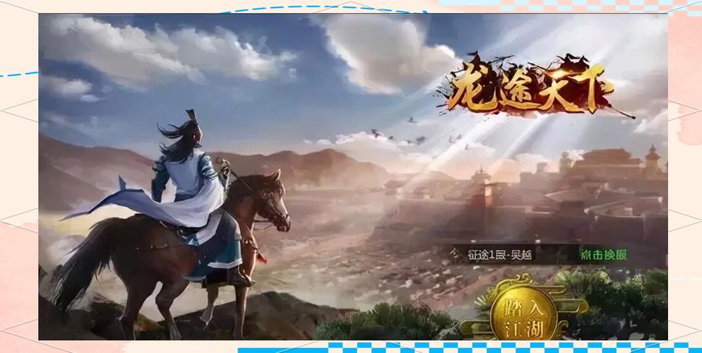 龙途天下征途手游官网激活码图标