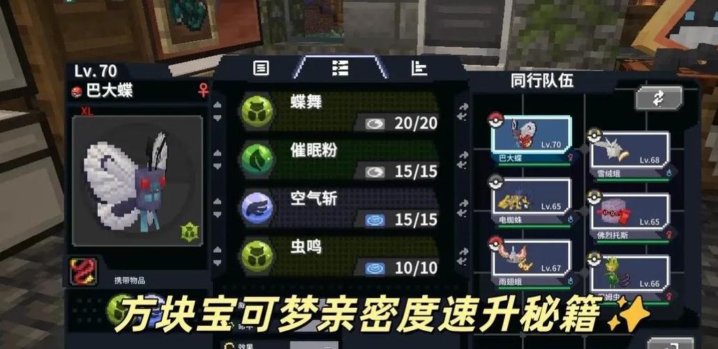 宝可梦亲密度怎么刷截图