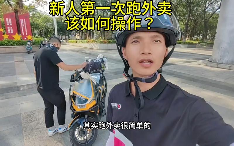 新手跑外卖多久能适应图标