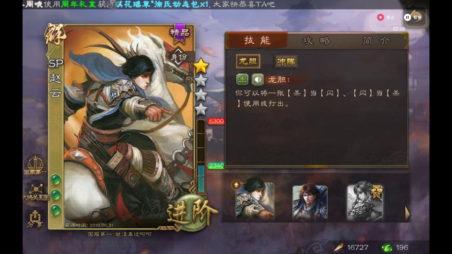 sp赵云为什么叫小学云图标