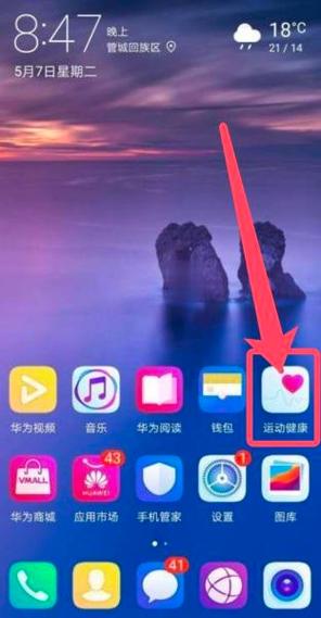 如何关闭华为运动健康步数图标
