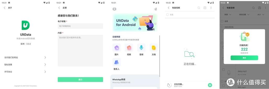 ultdata安卓数据恢复图标