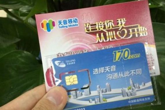 天音移动属于什么卡缩略图