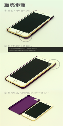手机壳硬壳拆卸教程图标