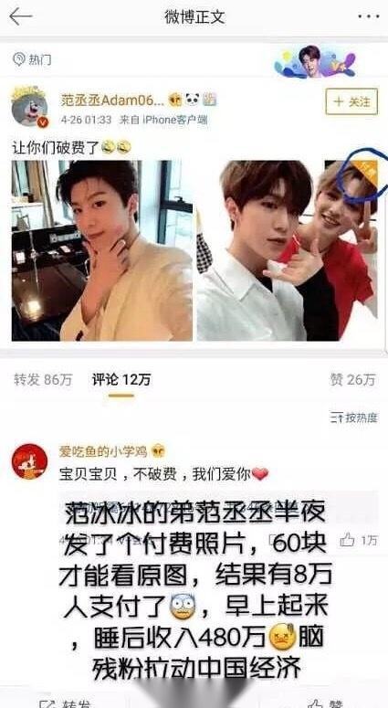 微博付费照片截图