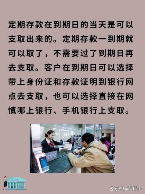 定期存款手机银行可以取出吗图标