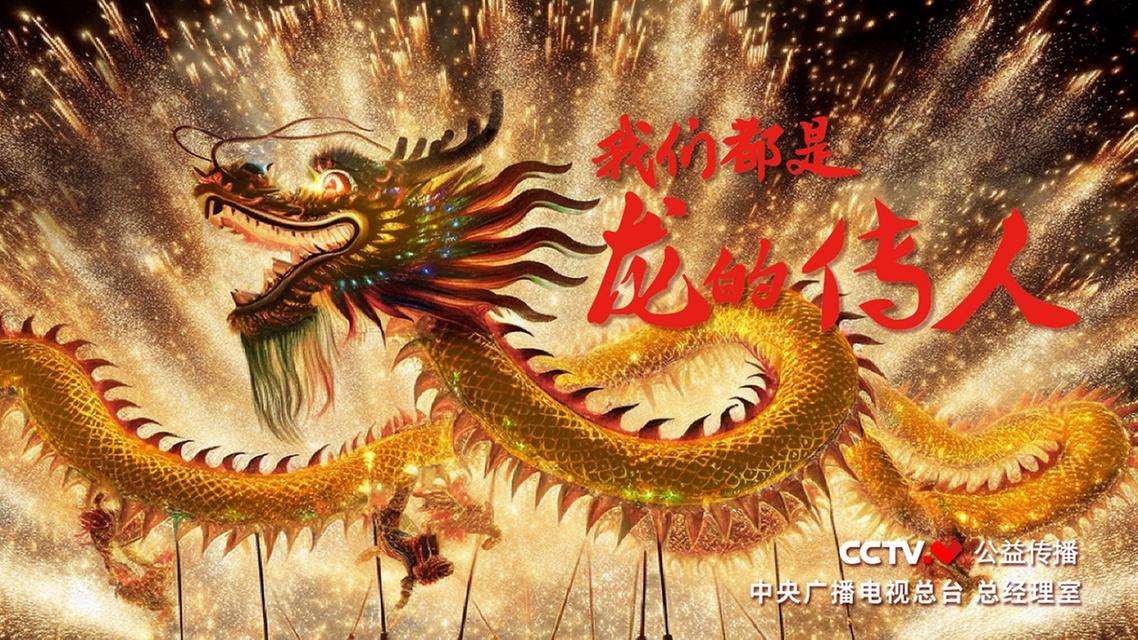 心中巨龙的广告视频截图