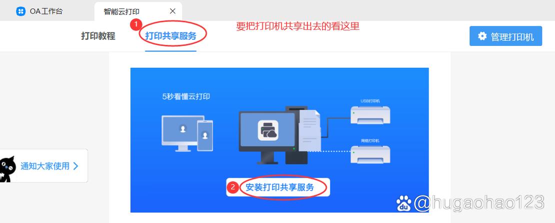最简单的连接共享打印机截图