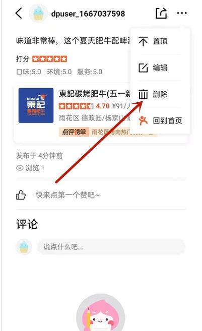 大众点评删评论商家会知道吗图标