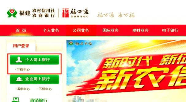 福建农信手机银行下载截图