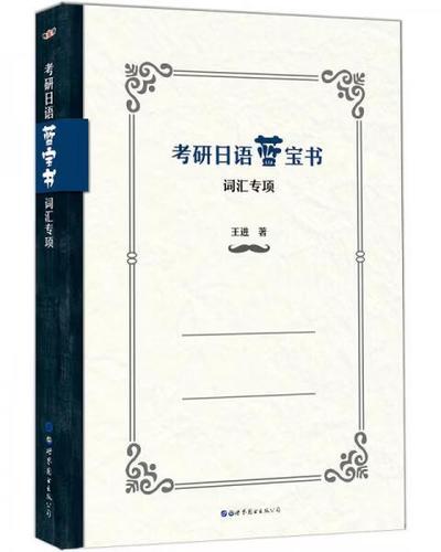 日语蓝宝书截图