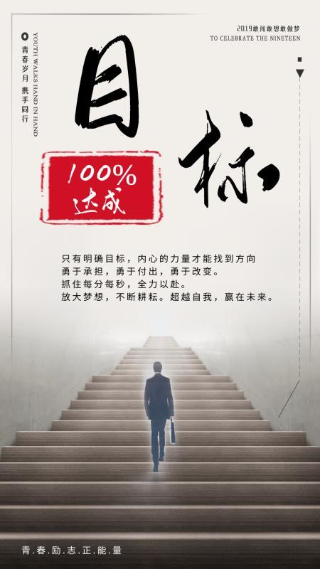 关于目标的励志句子截图