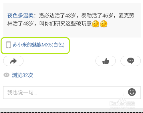 qq说说手机型号怎么改图标