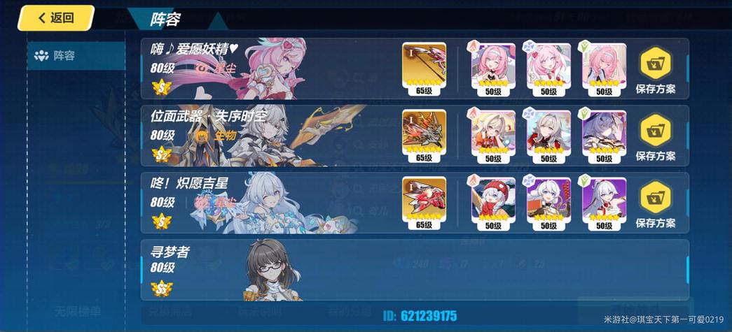 崩坏3角色语音截图