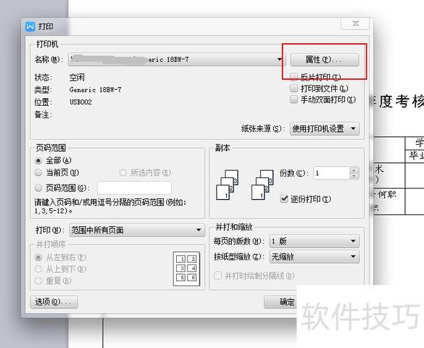 a4文档打印成a3对折
