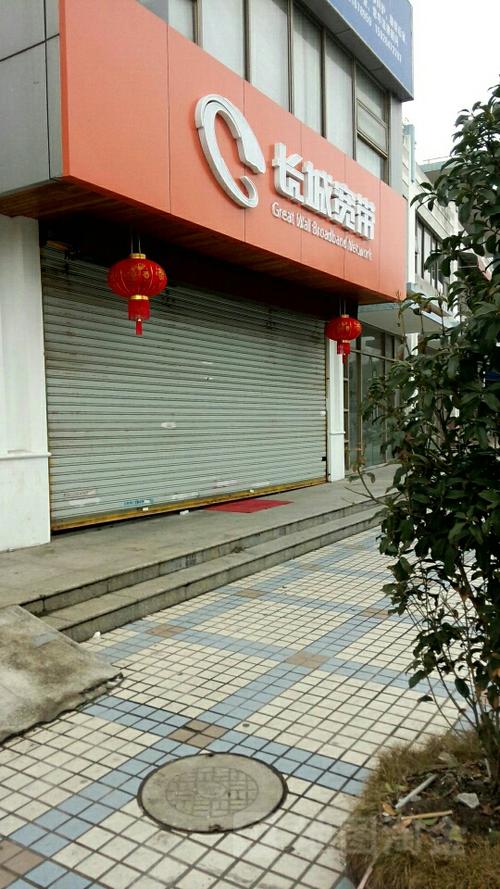 长城宽带营业厅在哪里图标
