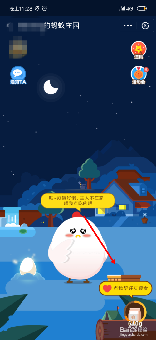 支付宝蚂蚁庄园小鸡怎么删除好友图标