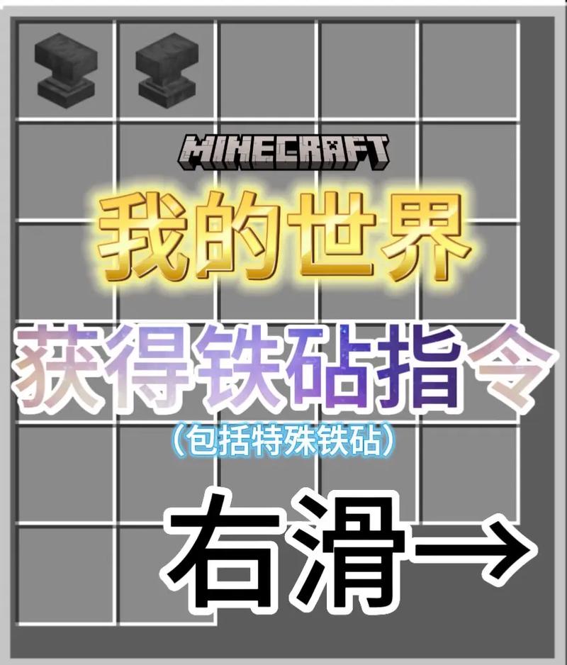 天降铁砧指令怎么获得图标