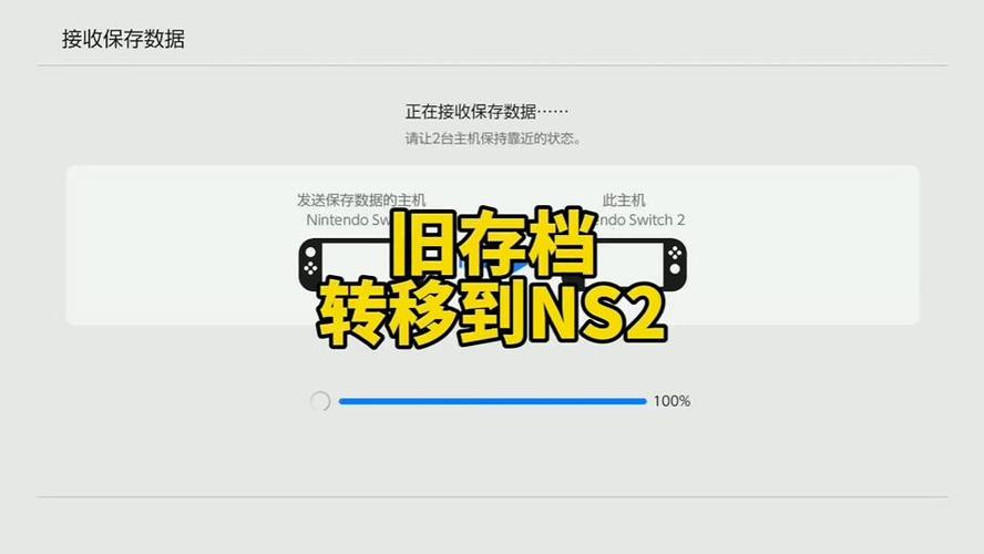 switch两个账号存档转移图标