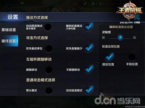 王者荣耀怎么把按键调大一点