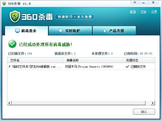 杀毒软件杀不了的病毒图标