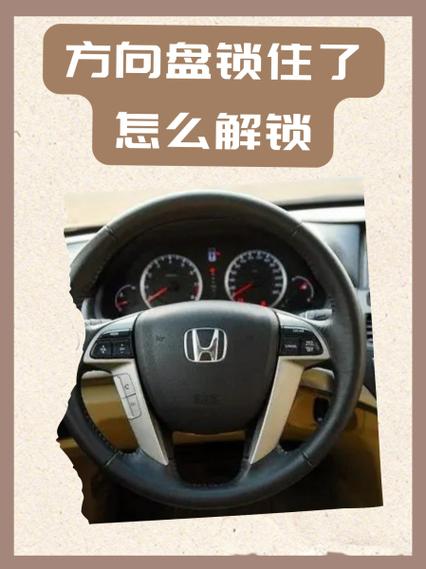 面包车方向盘锁住了怎么解锁截图