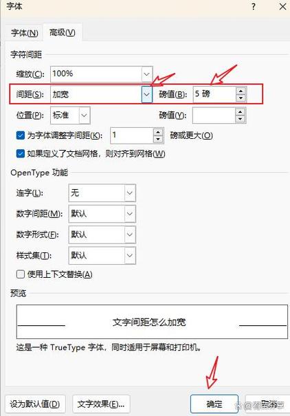 word文档字与字之间的距离过大