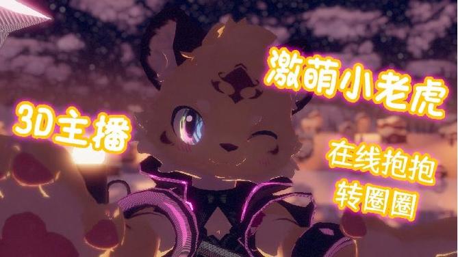 小老虎在哪里直播