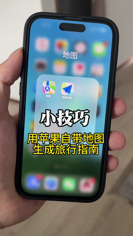 苹果自带地图可以离线使用吗截图