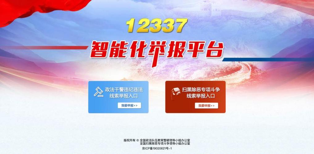 12337我要投诉举报图标