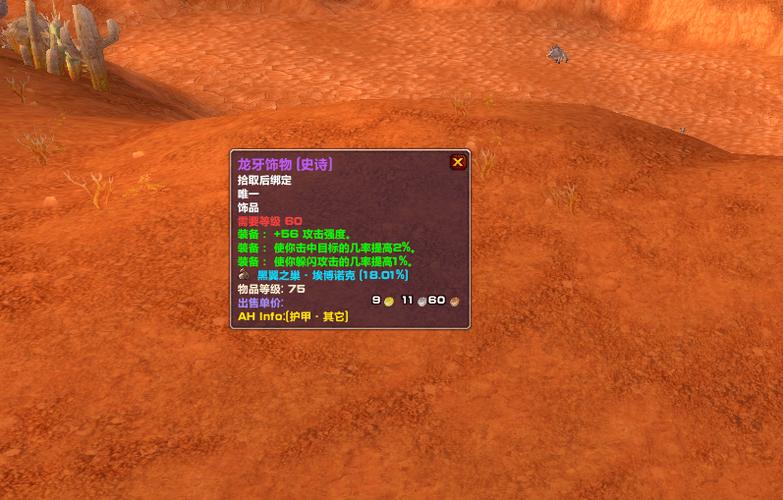 魔兽世界怀旧服解除控制饰品图标