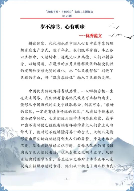 玫瑰书香阅读作品