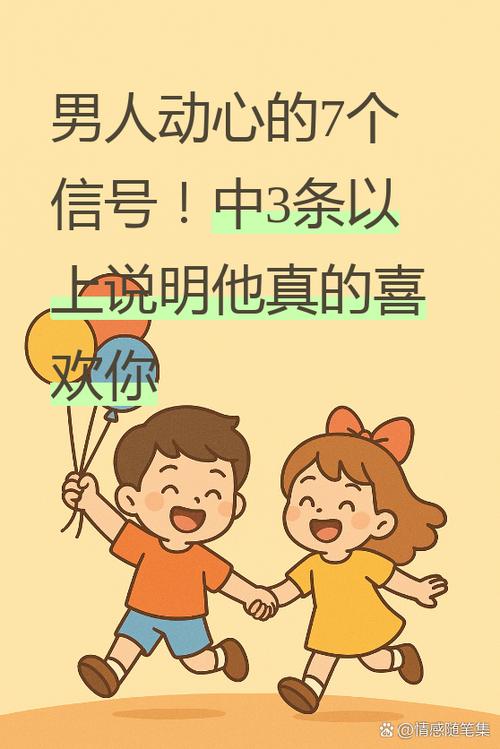 遇见心动的人是什么感觉图标