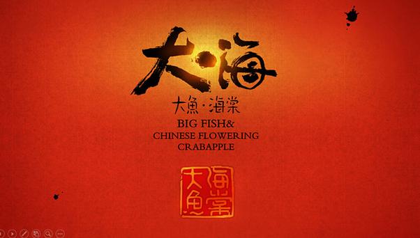 大鱼海棠的背景资料缩略图