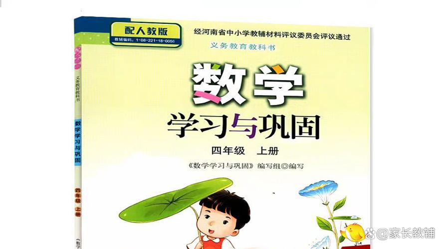 四年级下册数学书答案图标