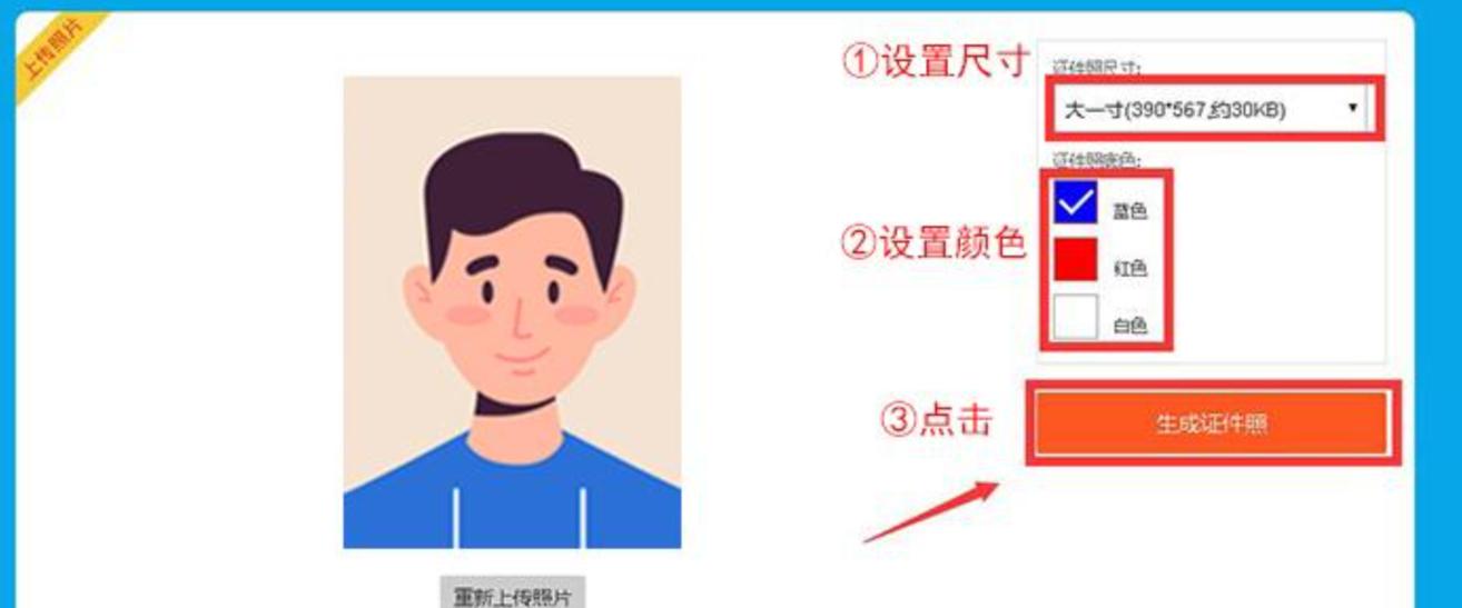 一寸照片怎么设置图标